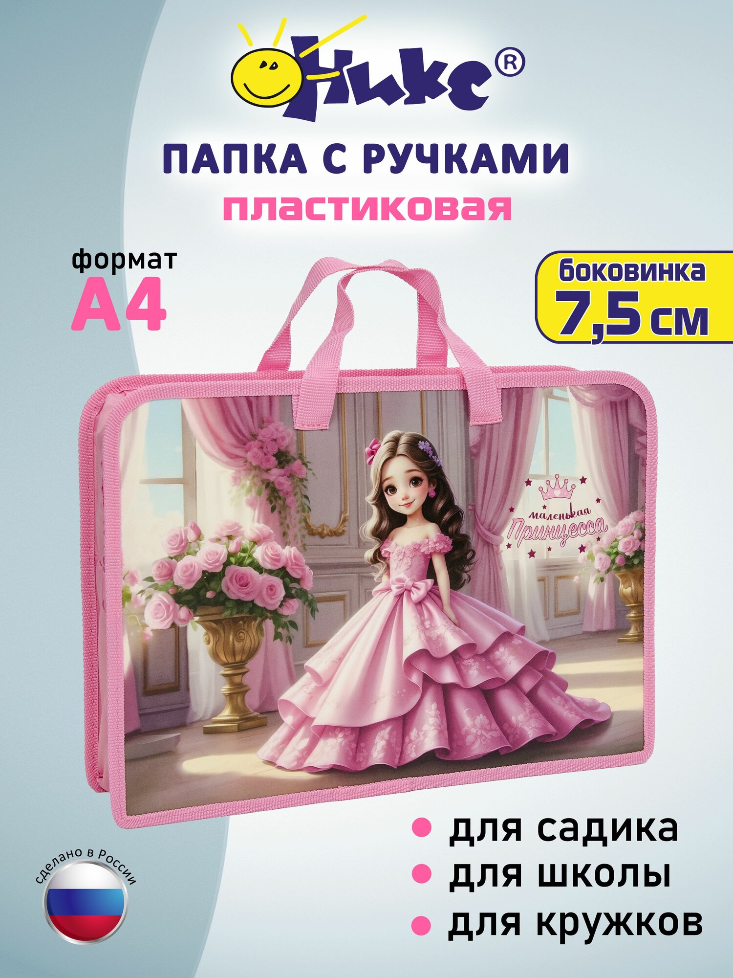 Папка сумка школьная с ручками оникс Юная принцесса А4, для девочки, для школы, для садика, для дополнительных занятий