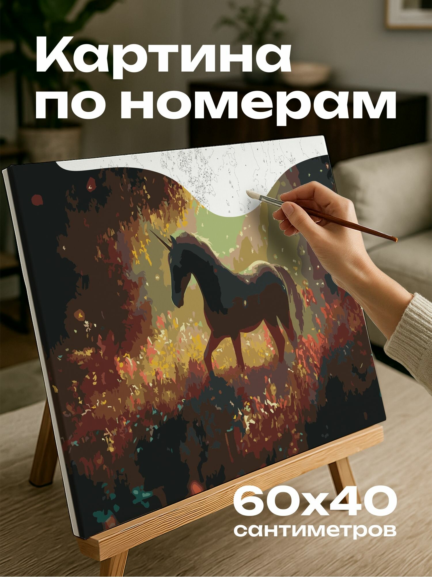 Картина по номерам 60x40 см, Единорог, мистический, лес, светлячки, флора, цифровое изображение, галоп, окружение