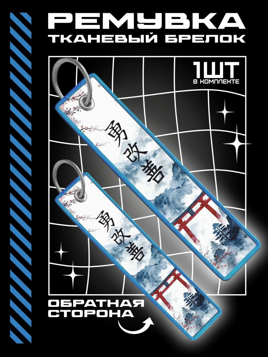 Брелок