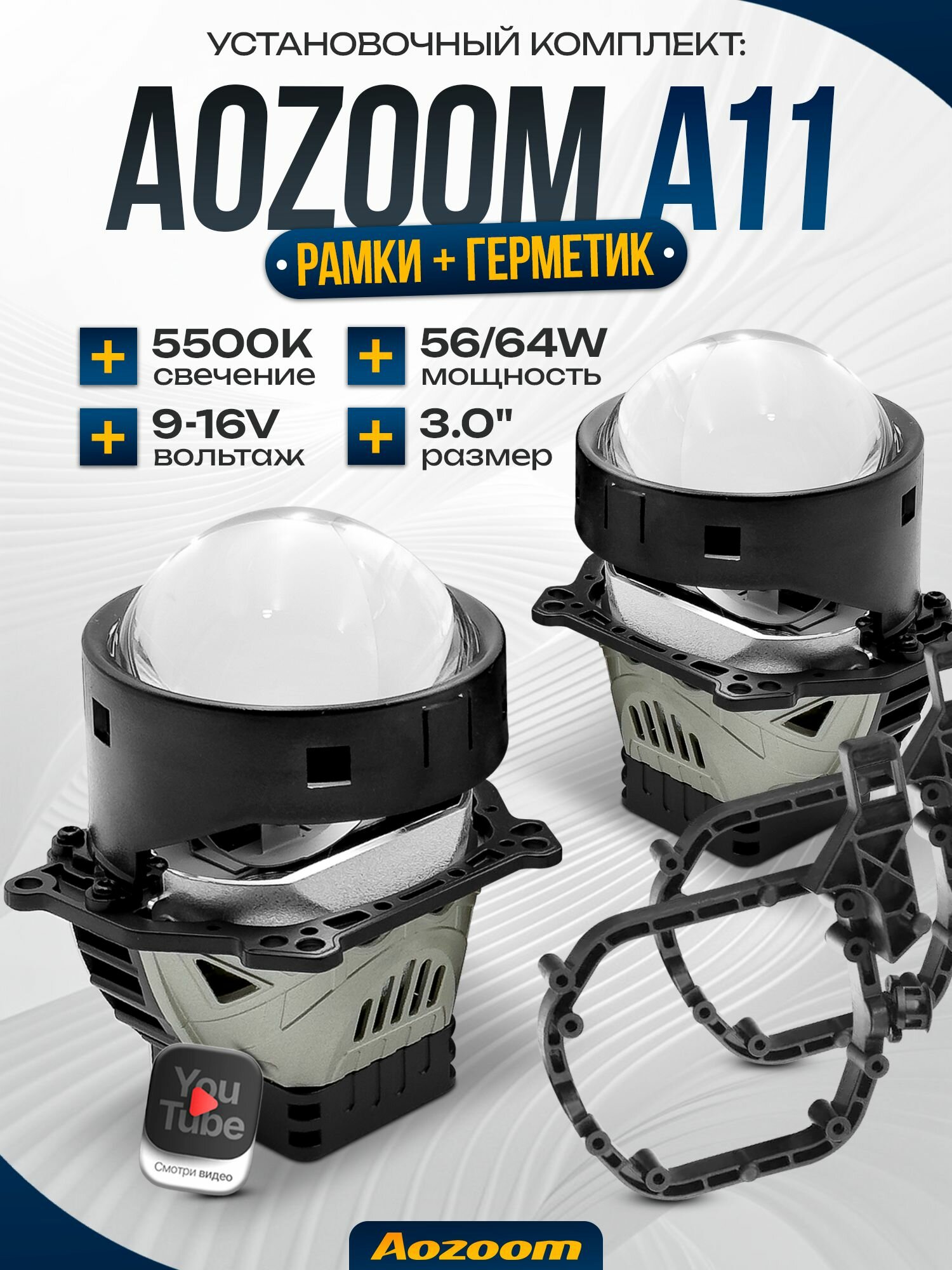 Bi-LED линзы Aozoom A11 56w для замены линз на Opel Astra GTC J 2009-2015 / Билед модули Аозум а11 на Опель Астра ГТС j