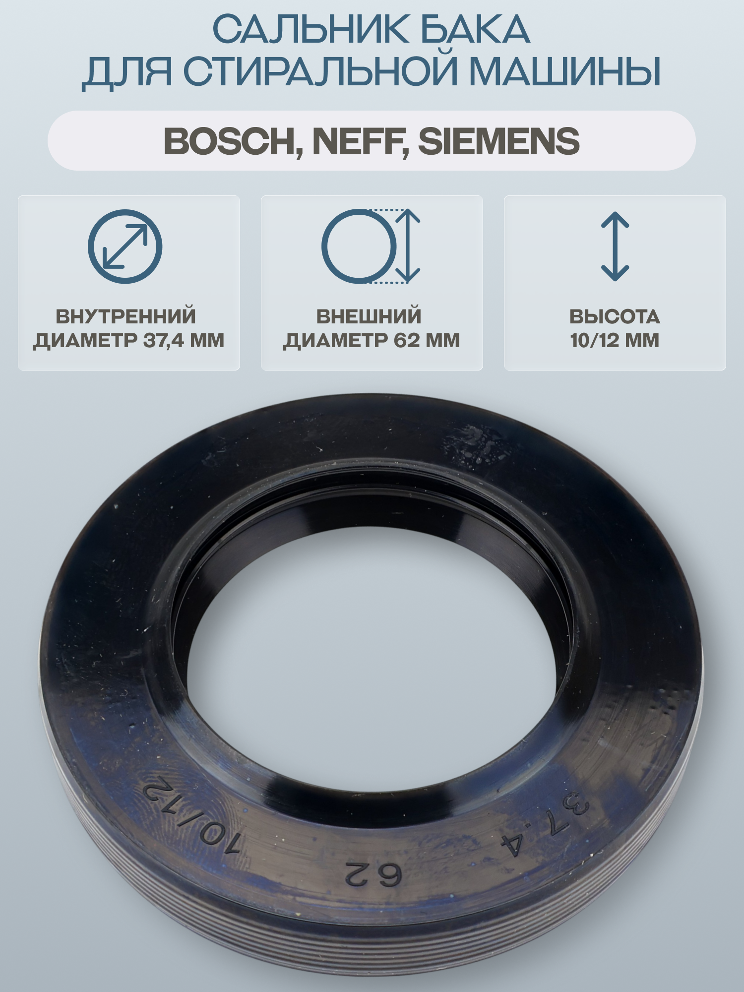Сальник Rephon NQK.SF, для стиральных машин Siemens, Bosch, Neff