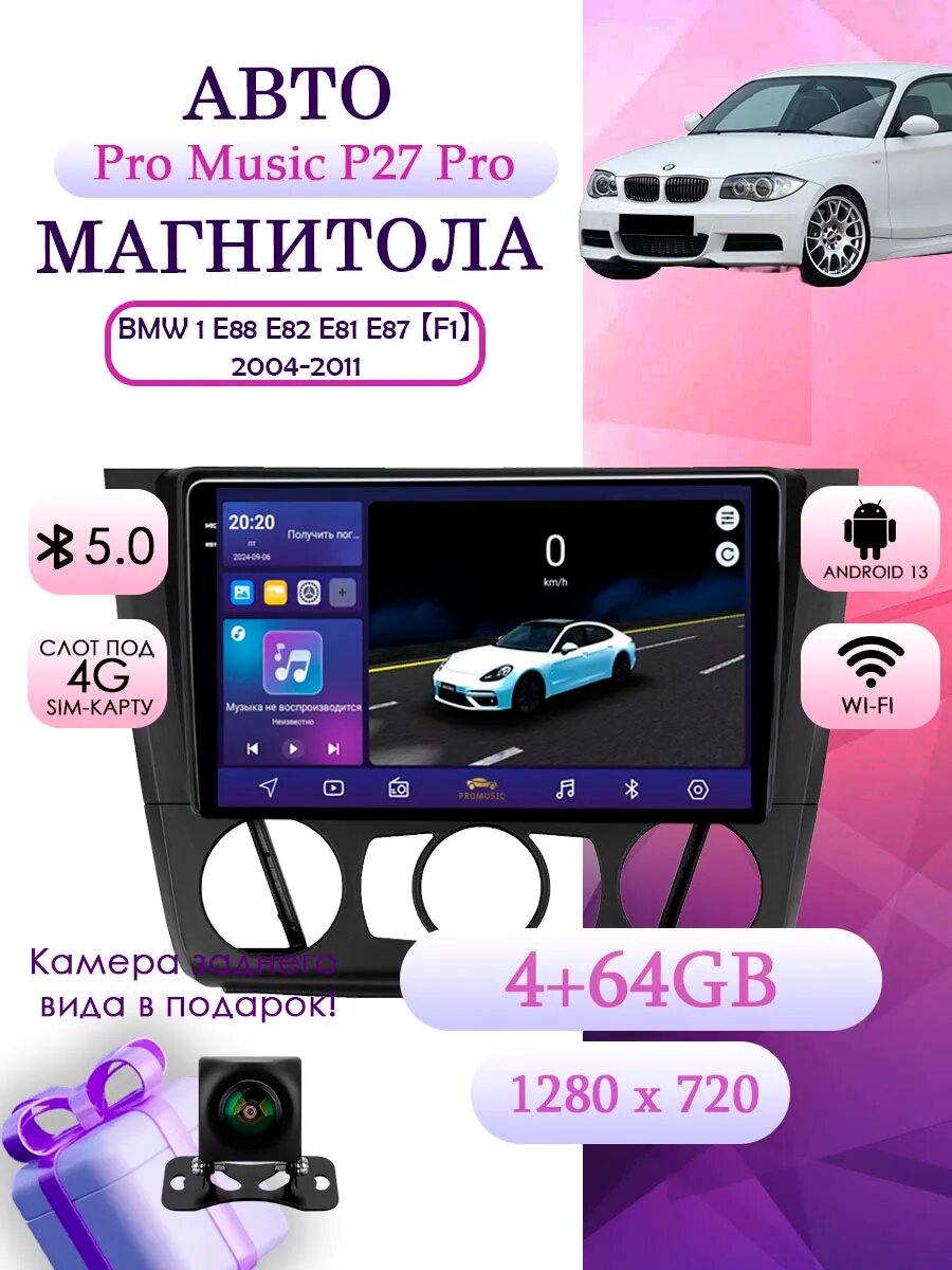 Магнитола P27Pro BMW 1 E88 E82 E81 E87 2004-2011 4+64