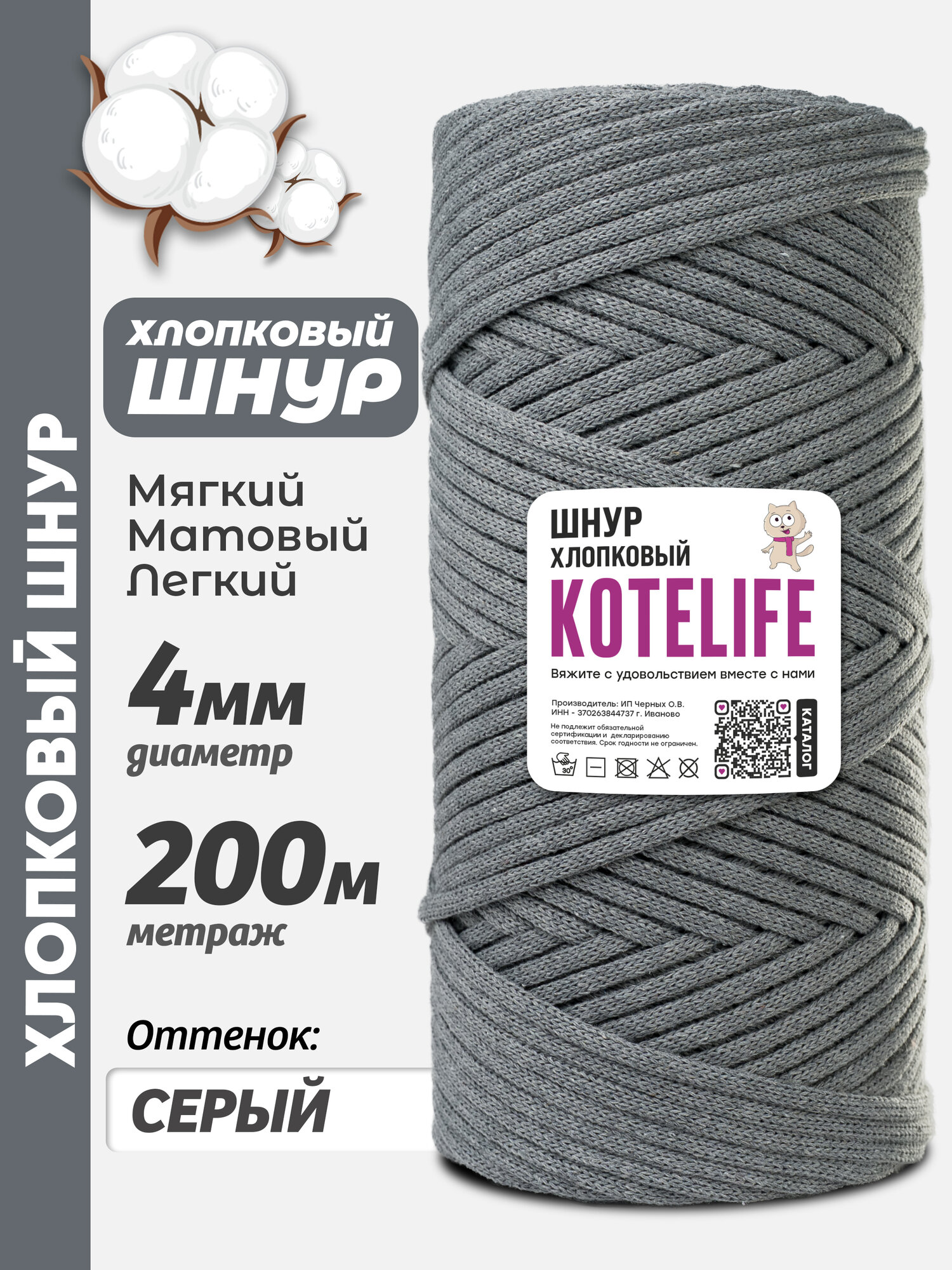 Шнур хлопковый 4мм для вязания и макраме Серый 200м