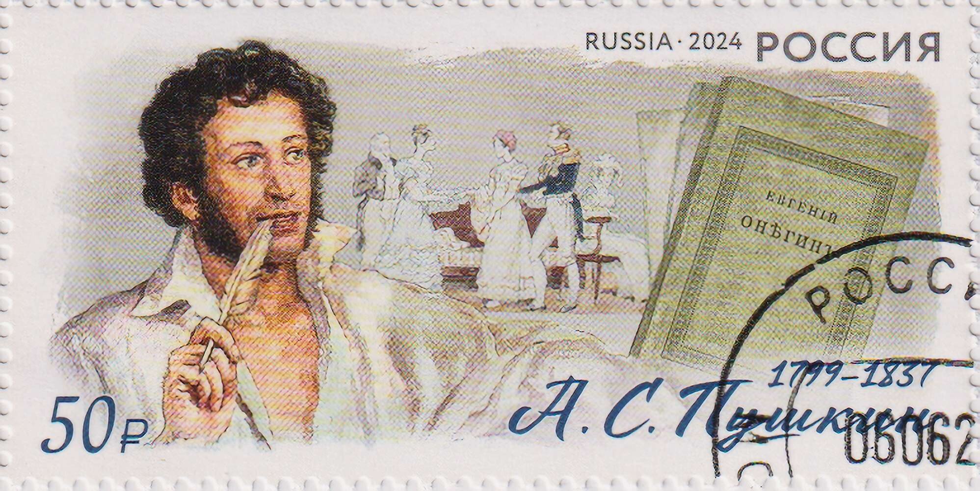 Почтовые марки Россия 2024г. "225 лет со дня рождения А. С. Пушкина 1799-1837 поэта" Литература, Поэты U