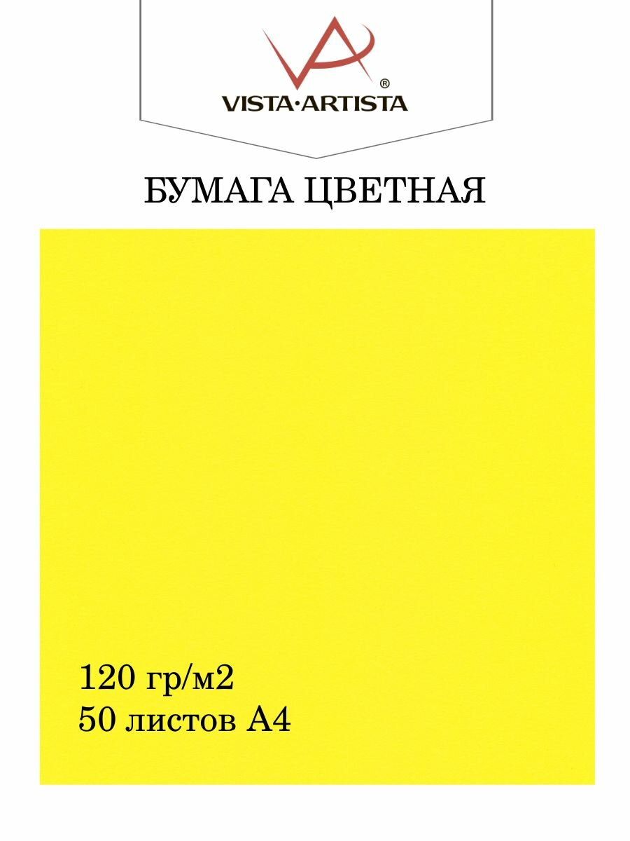 VISTA-ARTISTA бумага цветная для рисования и творчества 120 г/м2, 50 листов A4, 05 желтый/yellow, MPO-A4