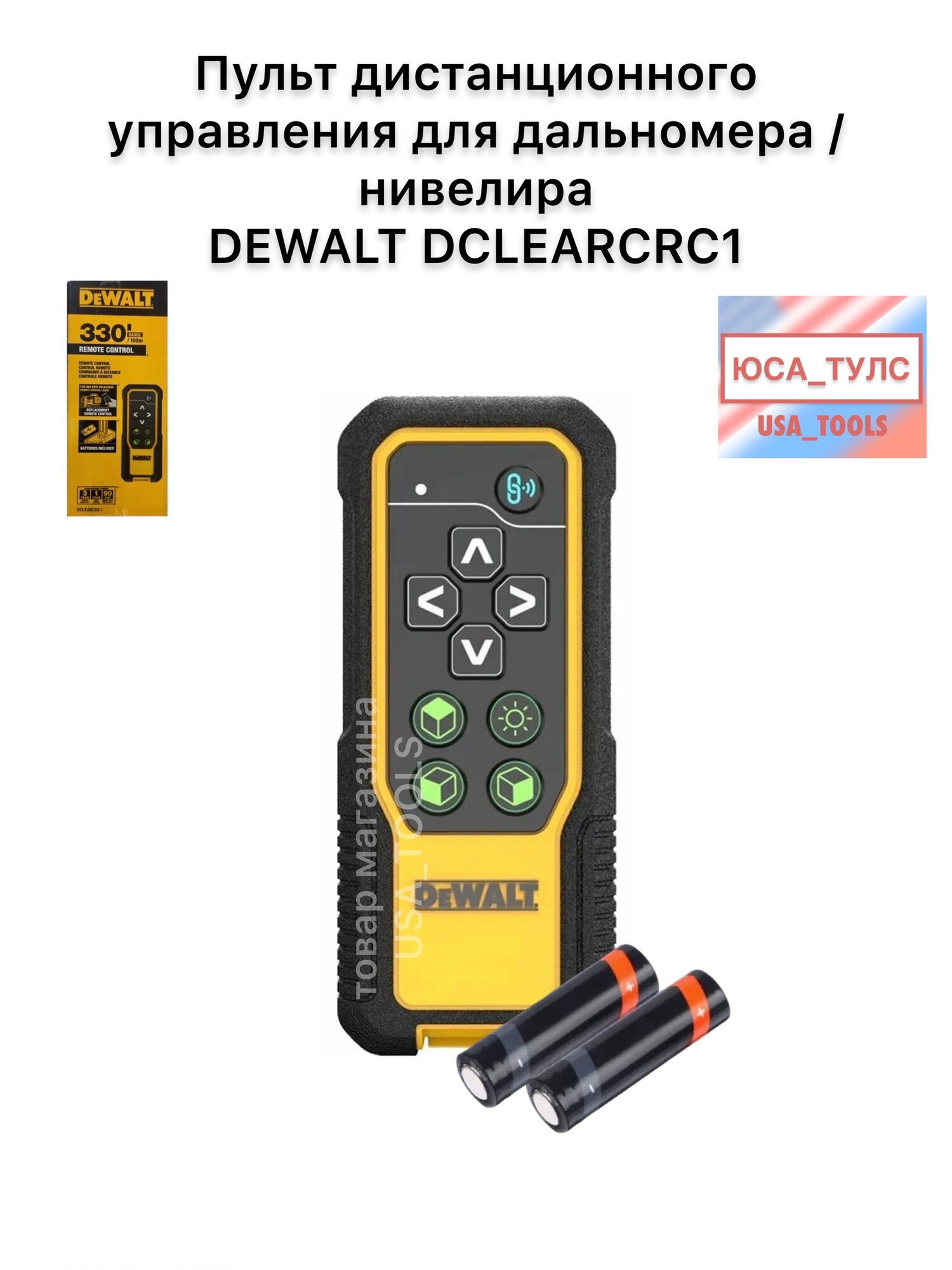 Пульт дистанционного управления для дальномера / нивелира DEWALT DCLEARCRC1