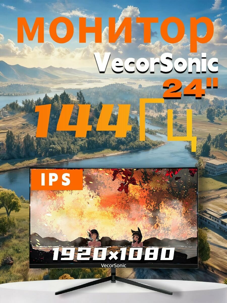 Плоский дисплей VecorSonic P240 с диагональю 24 дюйма и частотой обновления 144 Гц, черный, прочный.