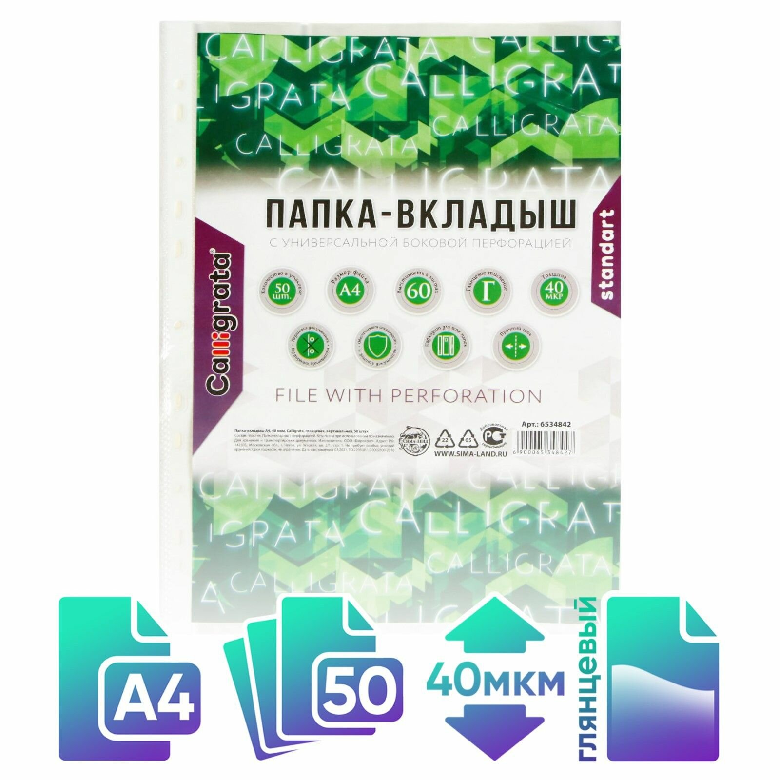 Файл - вкладыш 50 шт, А4, 40 мкм, глянцевый, вертикальный