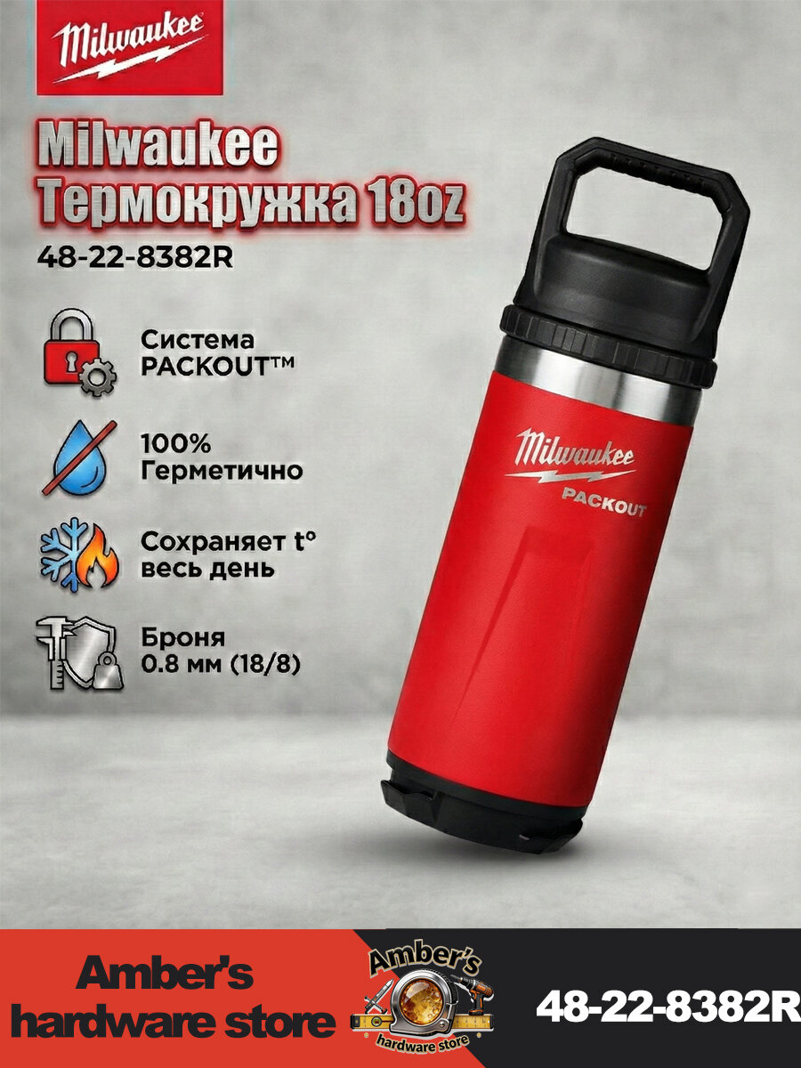 Аксессуар для инструментального ящика, Термокружка, 0.53 л