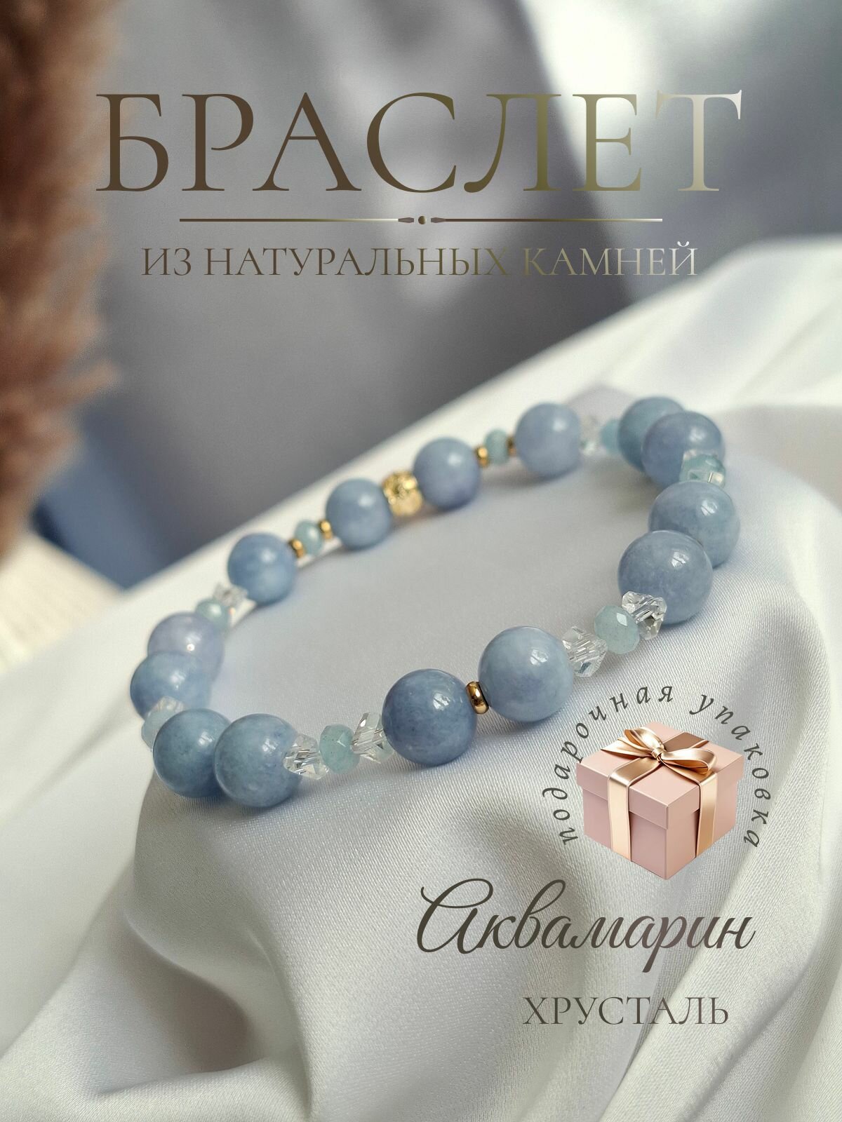 Браслет, аквамарин