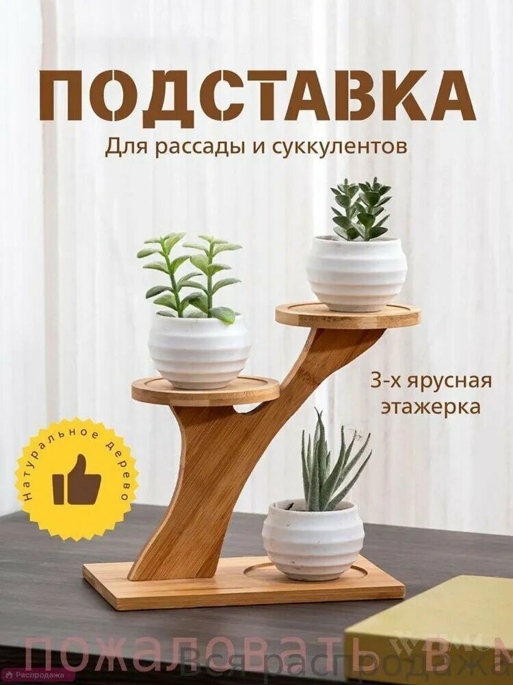 Подставка для цветов,18 см х 11 см х 18 см
