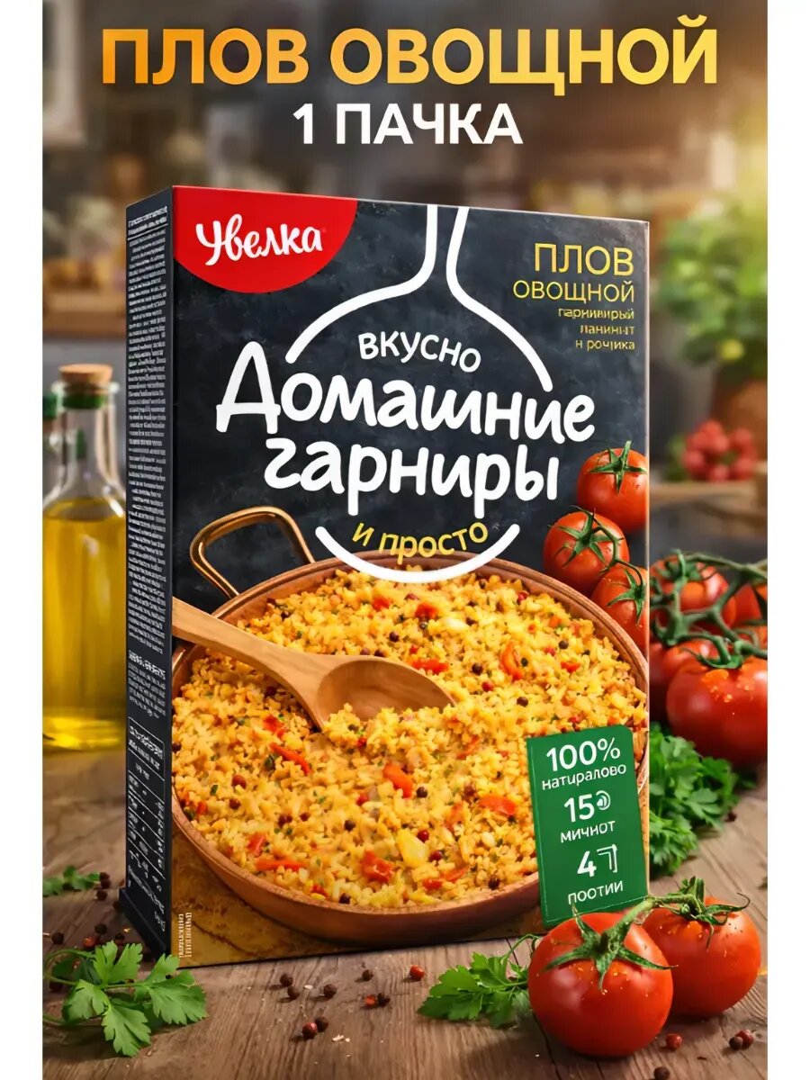 Плов 1 пачка 300 грамм, гарнир овощной