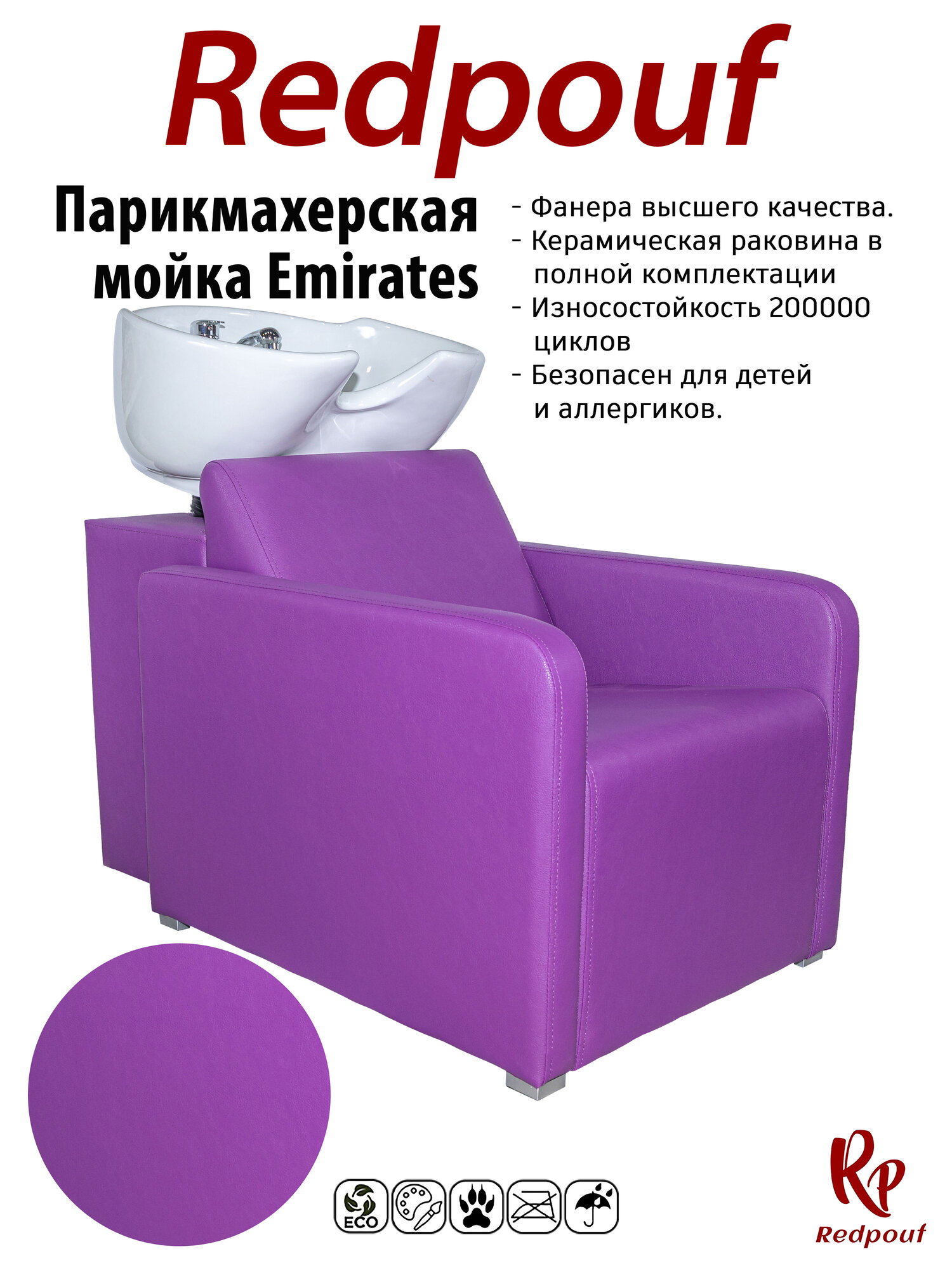 Парикмахерская мойка Emirates с белой раковиной с Фиолетовом цвете