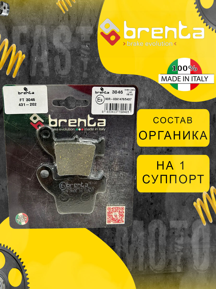 Тормозные колодки Brenta BR3046 (FT3046)