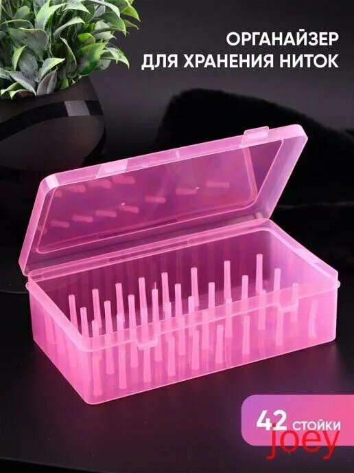 Органайзер для рукоделия
