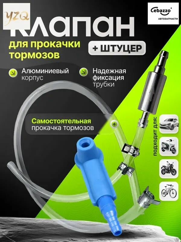 Комплект для прокачки тормозов с обратным клапаном, универсальный набор для замены тормозной жидкости одному, прокачка сцепления, шланг с адаптером для автомобиля и мотоцикла