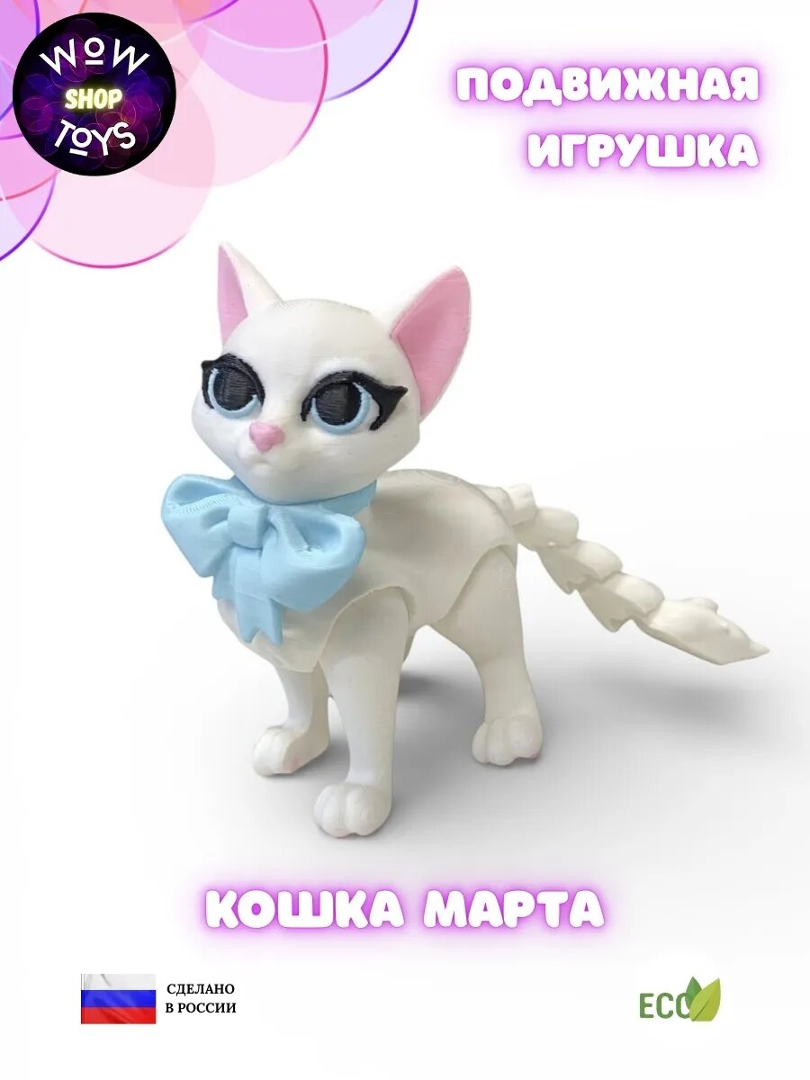 Подвижная 3д игрушка кошка WoW ToYs shop, фигурка, антистресс, экологичный PLA