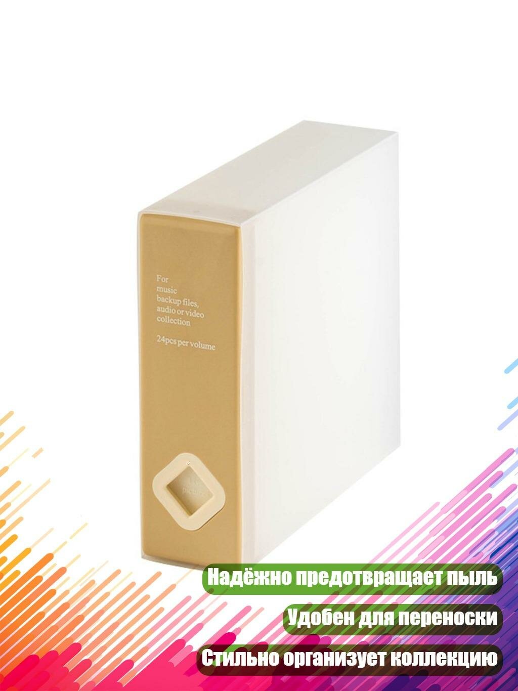 Коробка для хранения 24 CD, Имбирный цвет