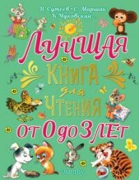 Книга "Как овечка поверила тигренку : книжка-картинка : 3-5 лет"