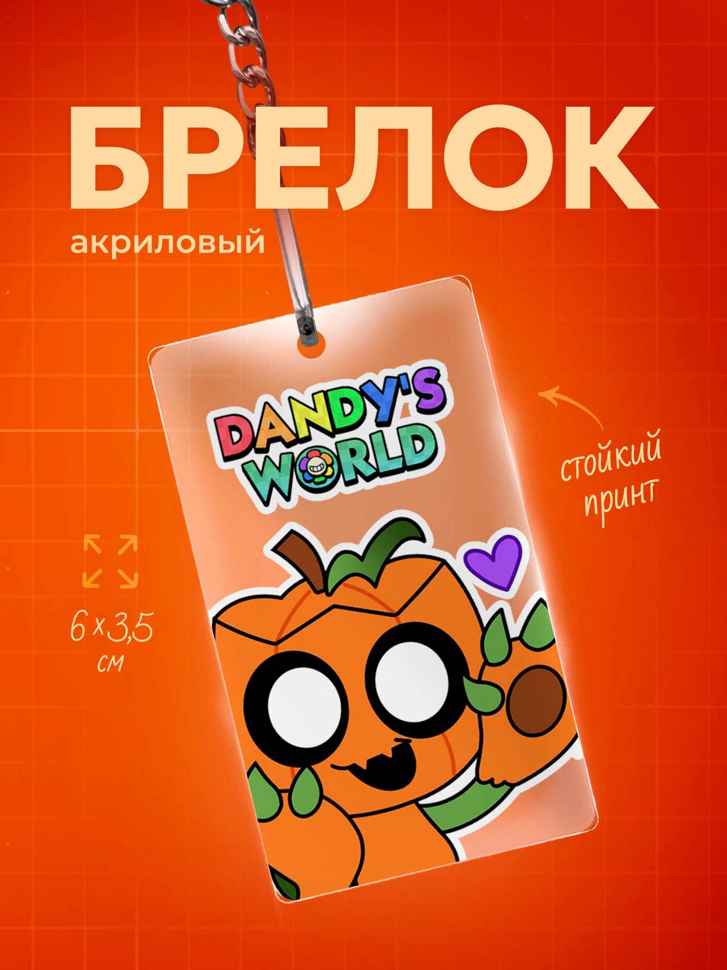 Брелок