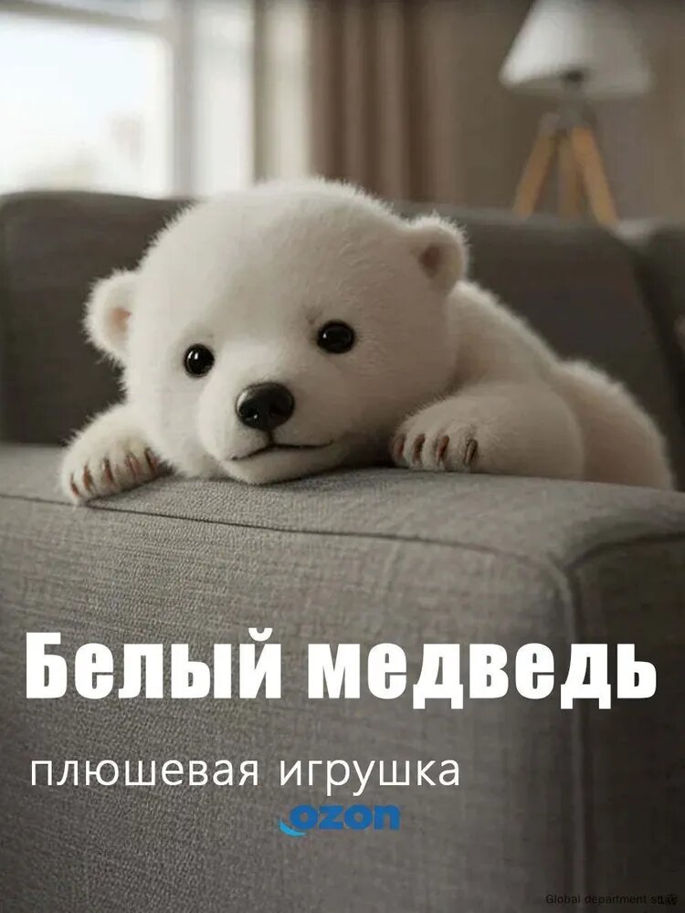 Короткая плюшевая целебная плюшевая игрушка "Белый медведь", 28 см