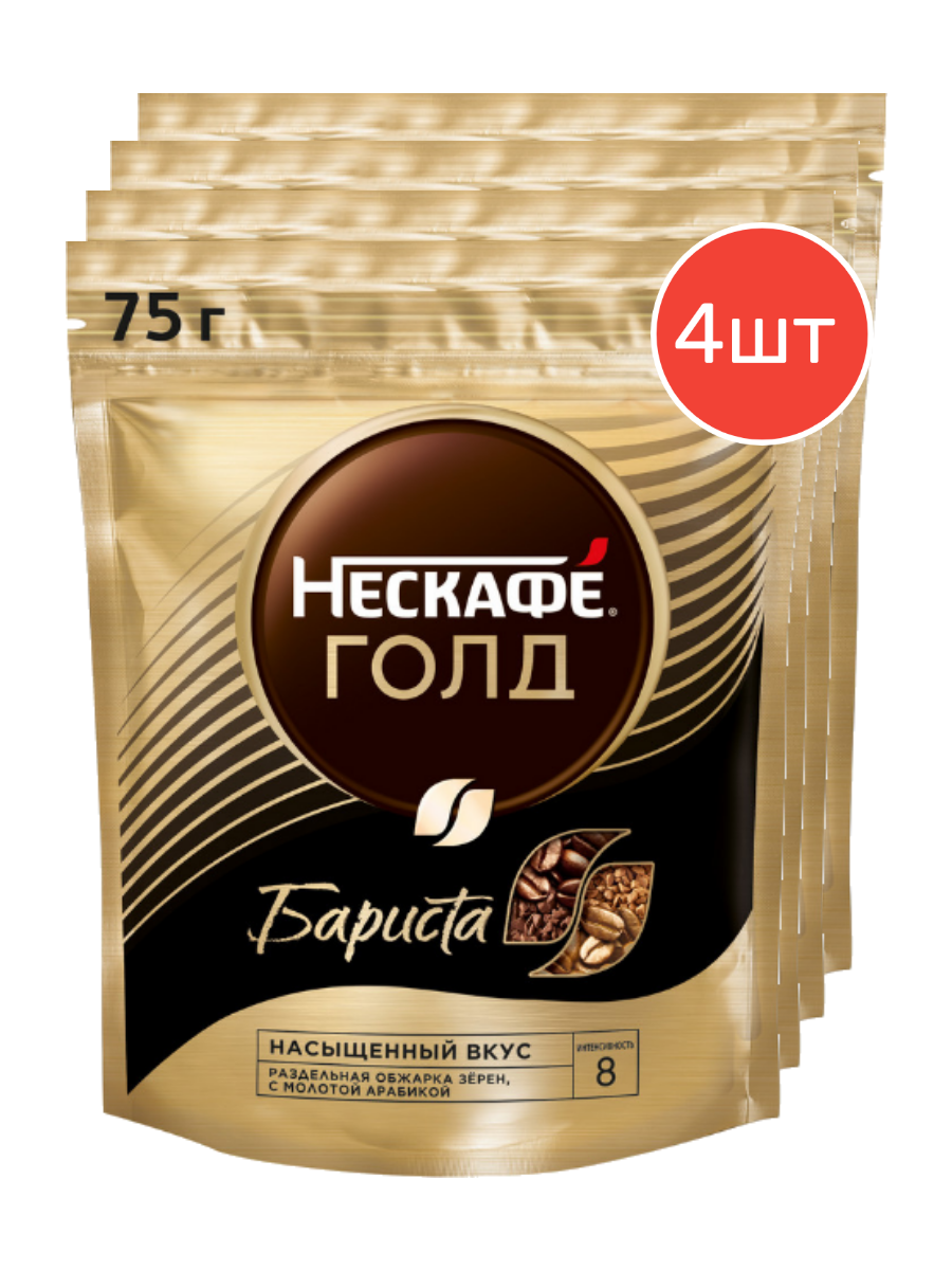 Кофе растворимый Нескафе Голд Бариста в пакете 75г 4шт