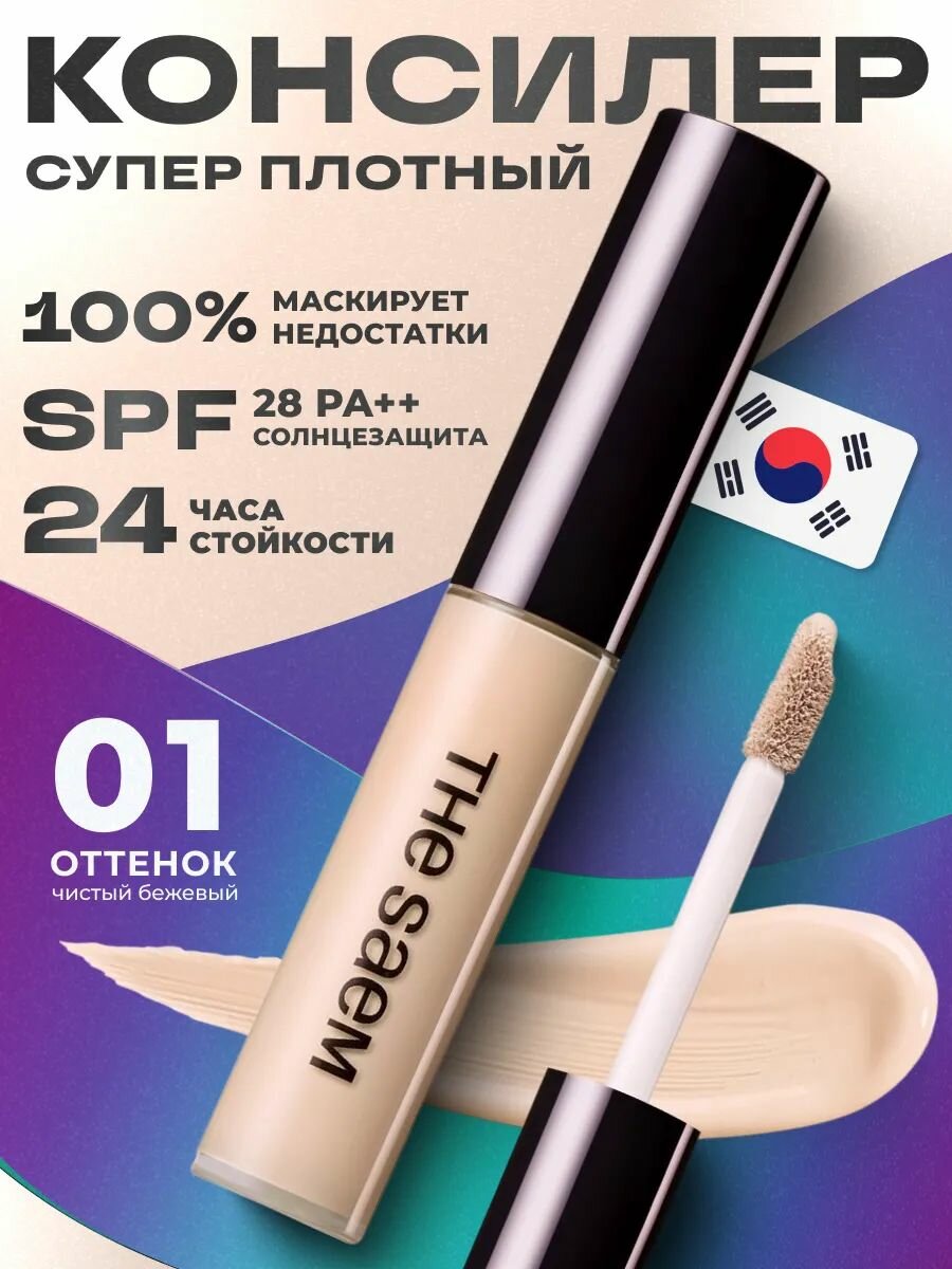 Консилер The Saem, кремовый, солнцезащитный, для всех типов кожи