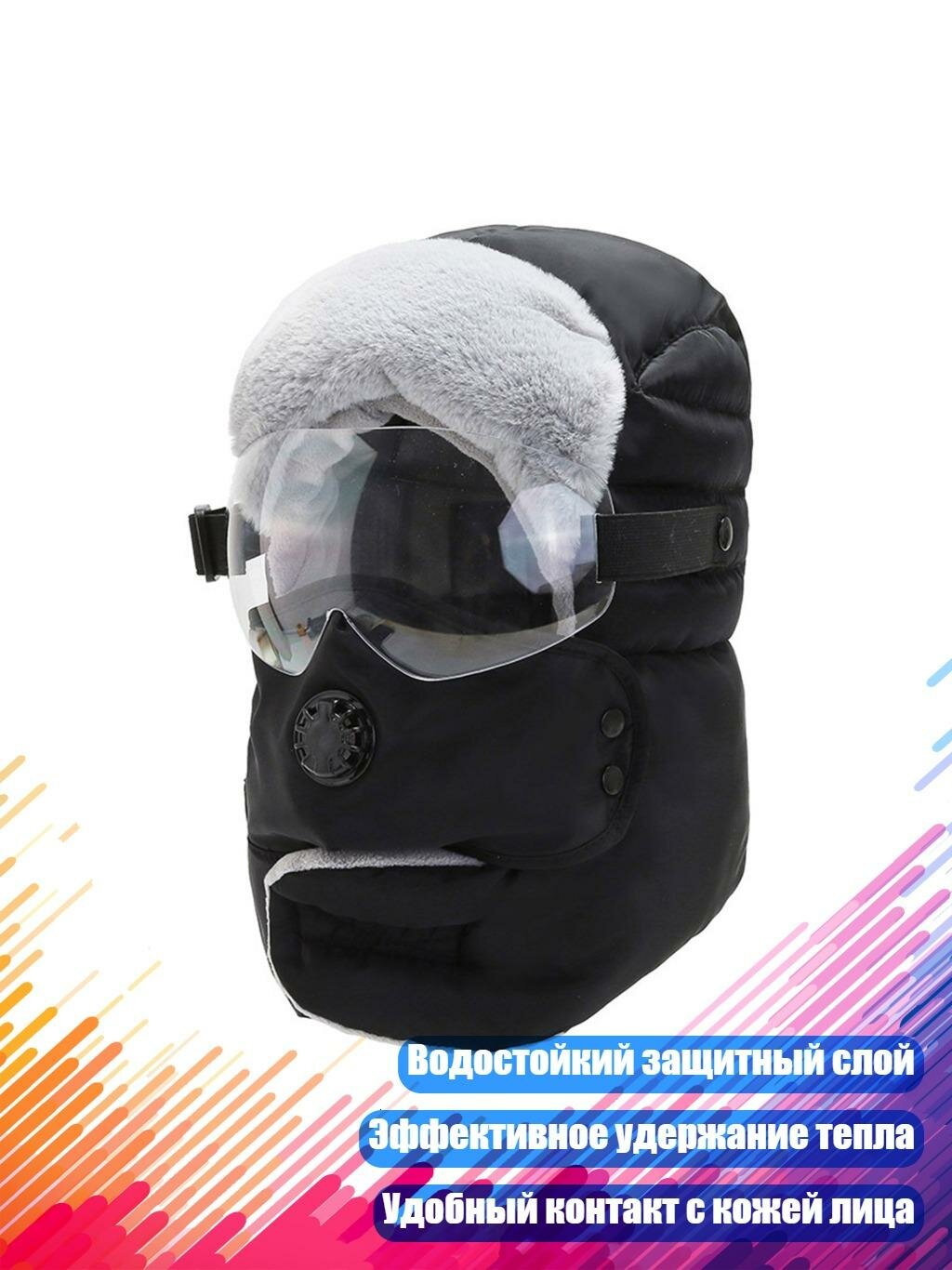 Балаклава зимняя, Черный