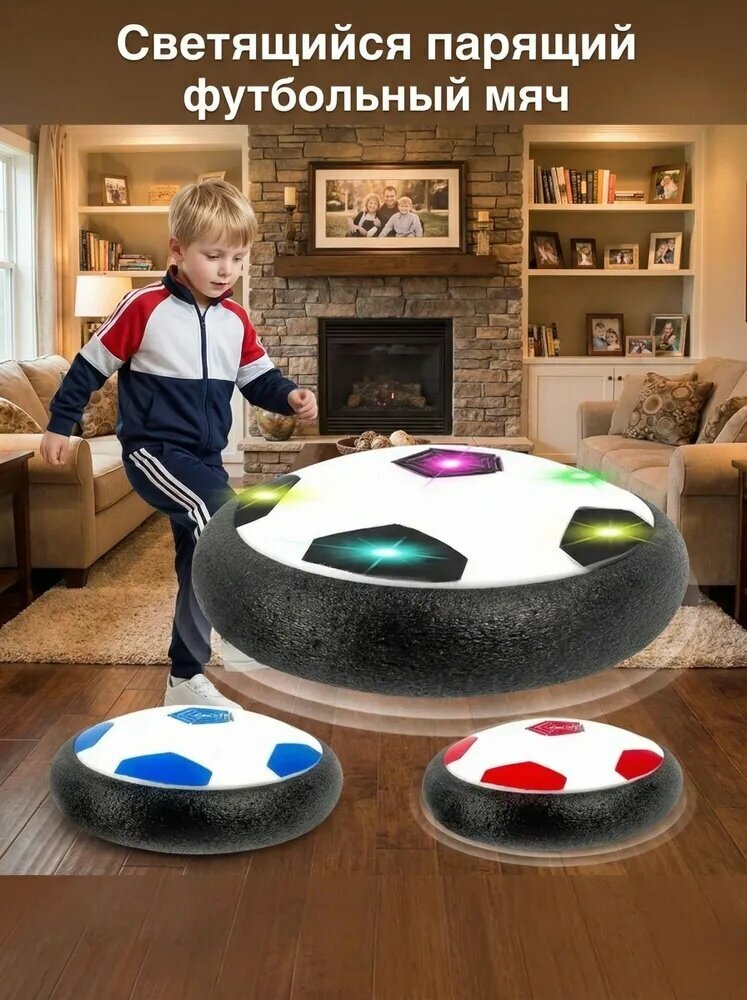 Футбольный аэромяч с LED-подсветкой, плавающий на воздушной подушке, для детей и взрослых, работает на полу и ковре