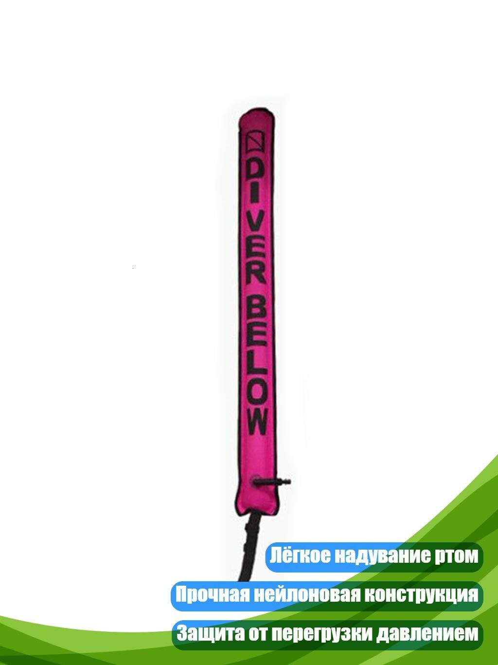 Надувной сигнальный буй, Розовый
