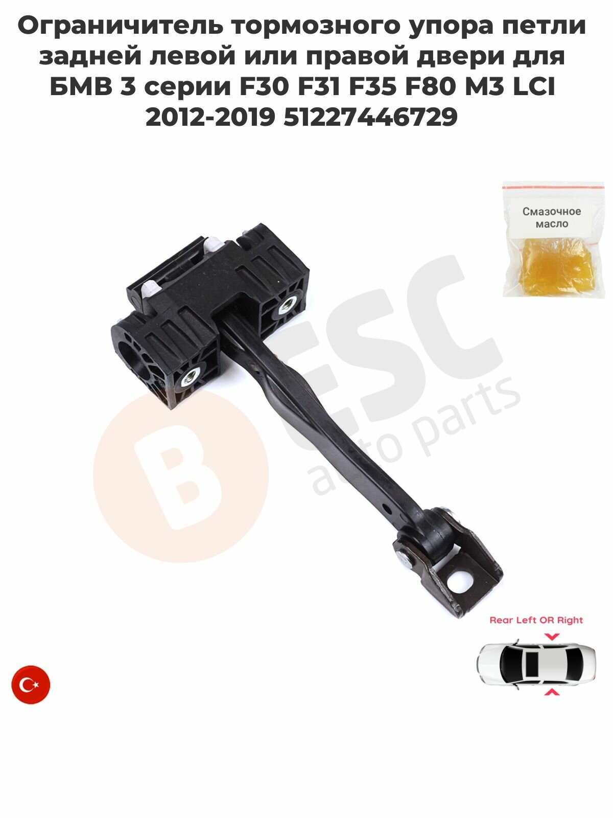 Ограничитель двери автомобильный