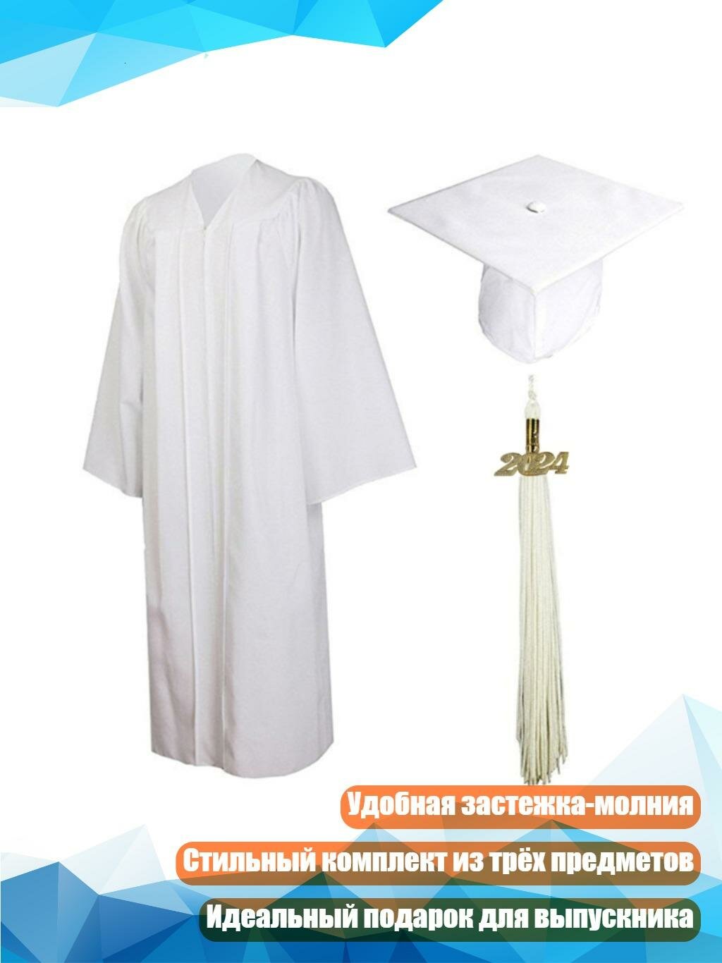Костюм выпускника (3 шт.), Белый - 48