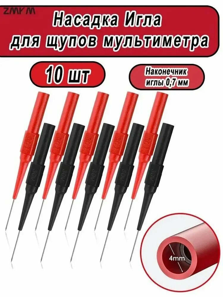 Набор измерительных аксессуаров 8 см - 10шт/Набор игл для щупов мультиметра