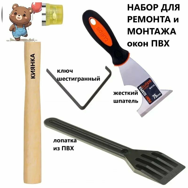 Набор для ремонта и монтажа окон ПВХ