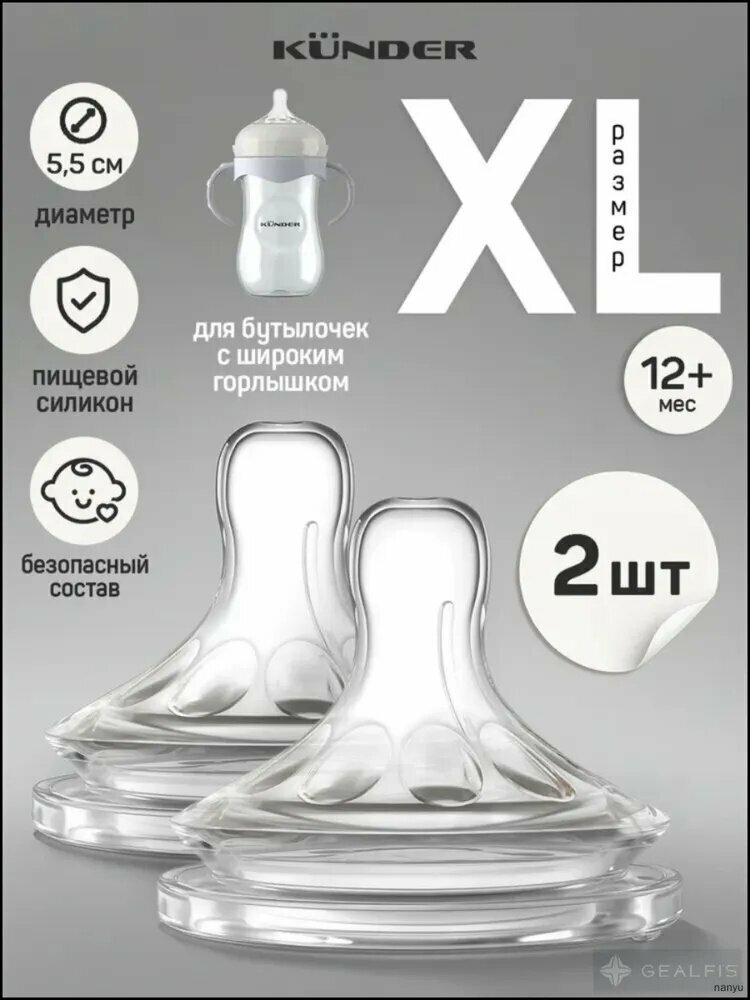 Соска силиконовая для бутылочки KUNDER анти колик 2 шт. размер XL c 12+
