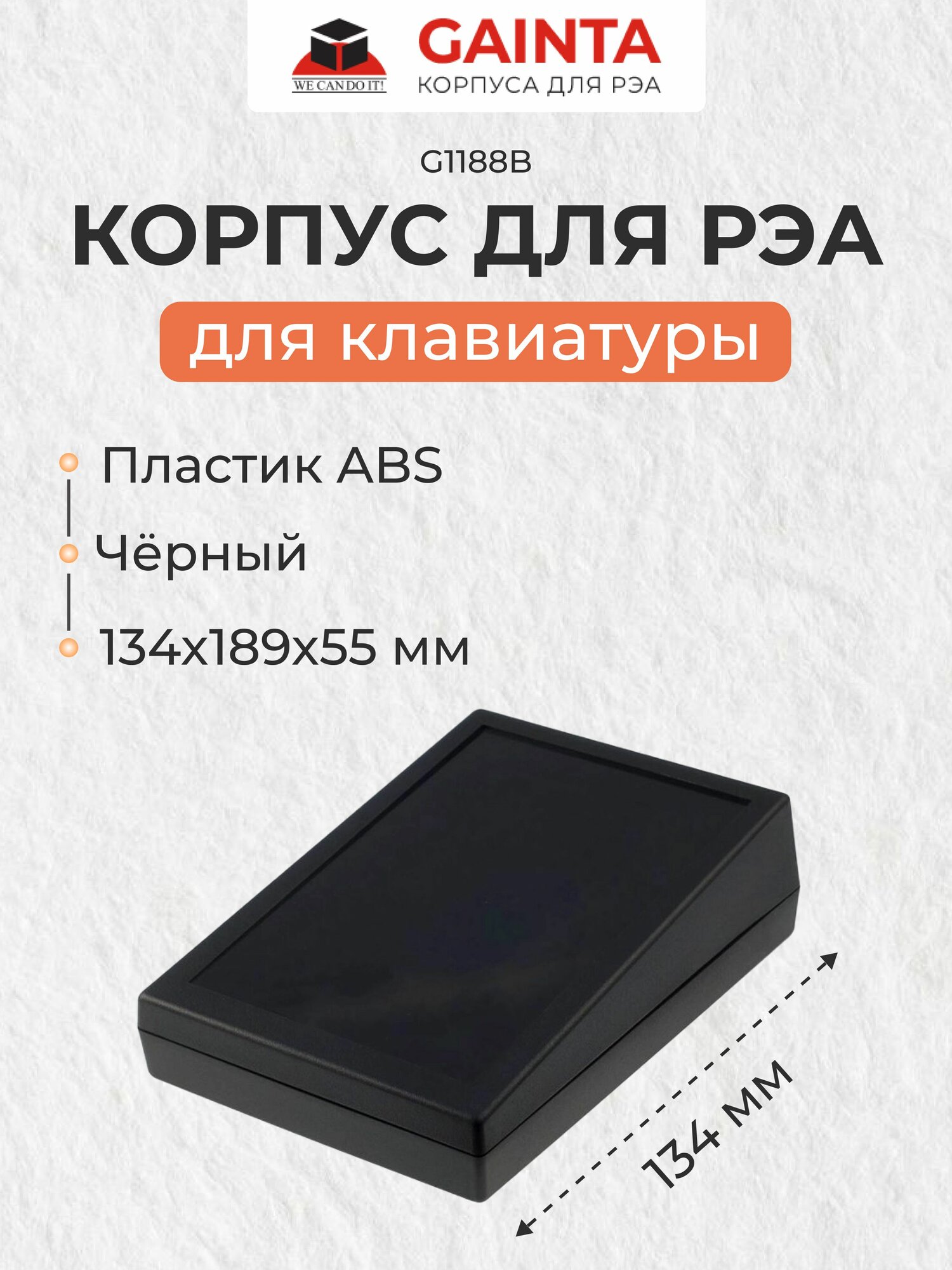 Пластиковый настольный корпус для клавиатуры GAINTA G1188B, черный, ABS-пластик, 134x189x55 мм