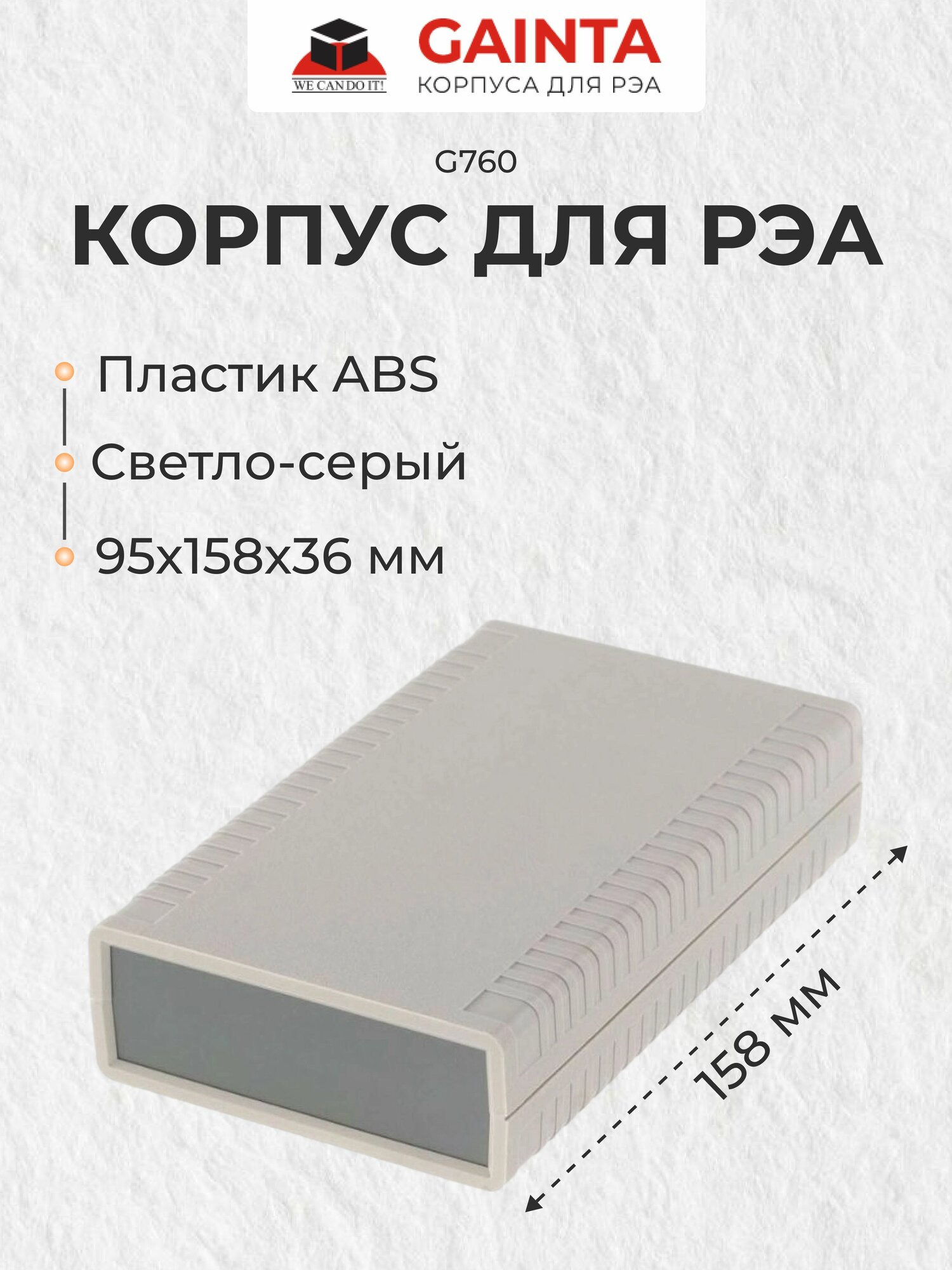 Пластиковый настольный корпус GAINTA G760, светло-серый, ABS-пластик, 95x158x36 мм
