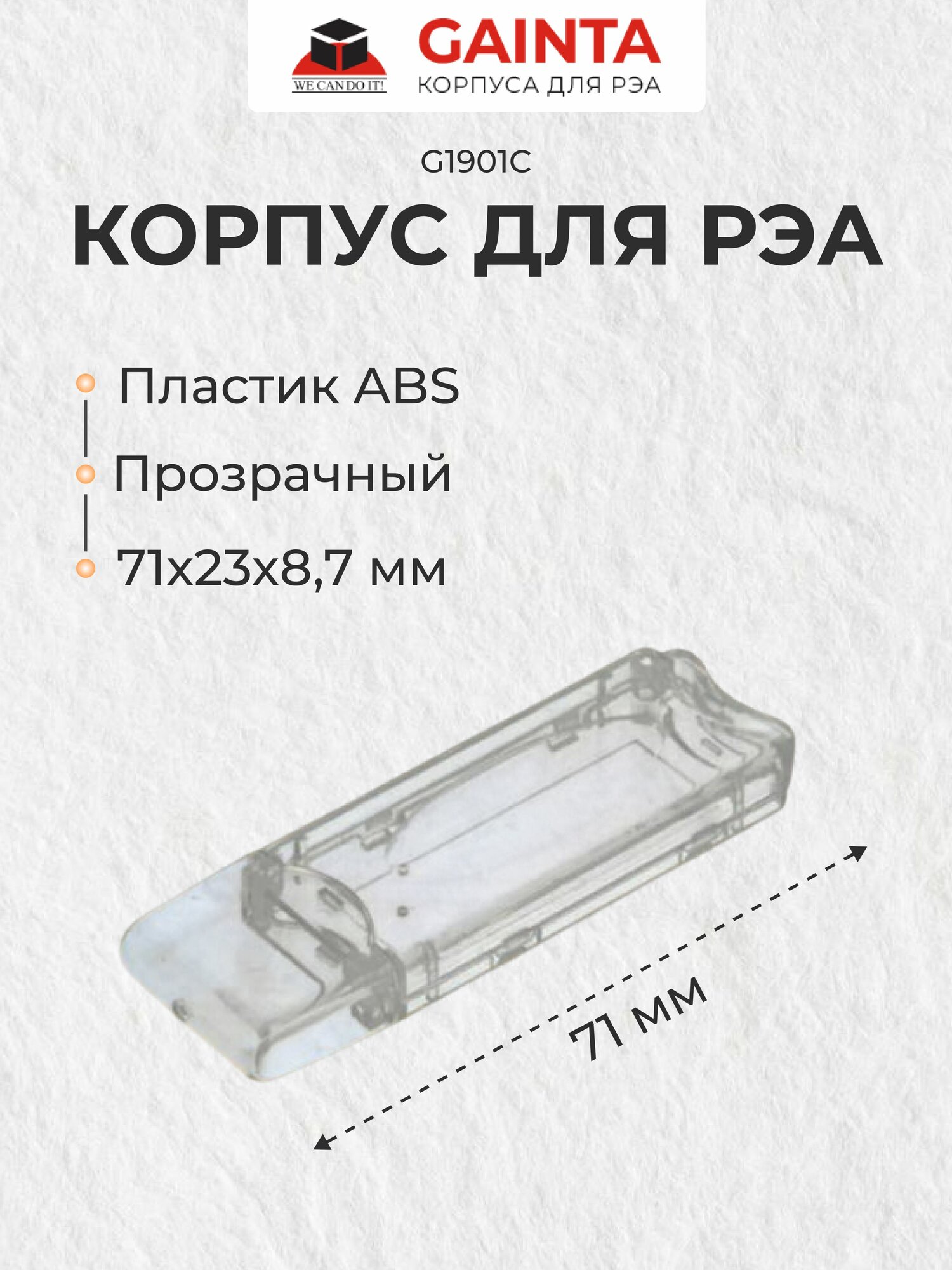 Пластиковый корпус для портативных устройств GAINTA G1901C, прозрачный, поликарбонат, 71x23x8.7 мм