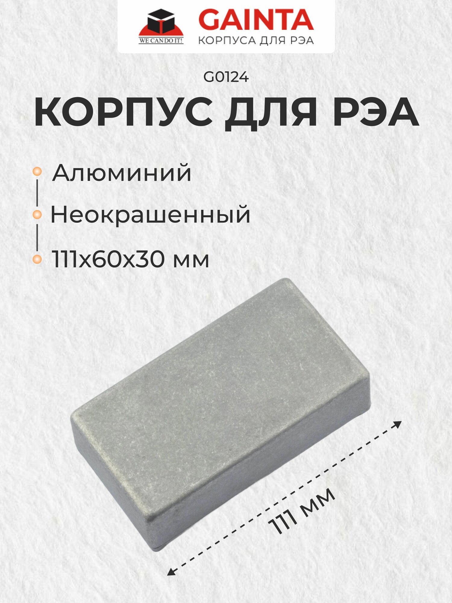 Корпус для РЭА литой алюминиевый GAINTA G0124 неокрашенный, 111x60x30 мм