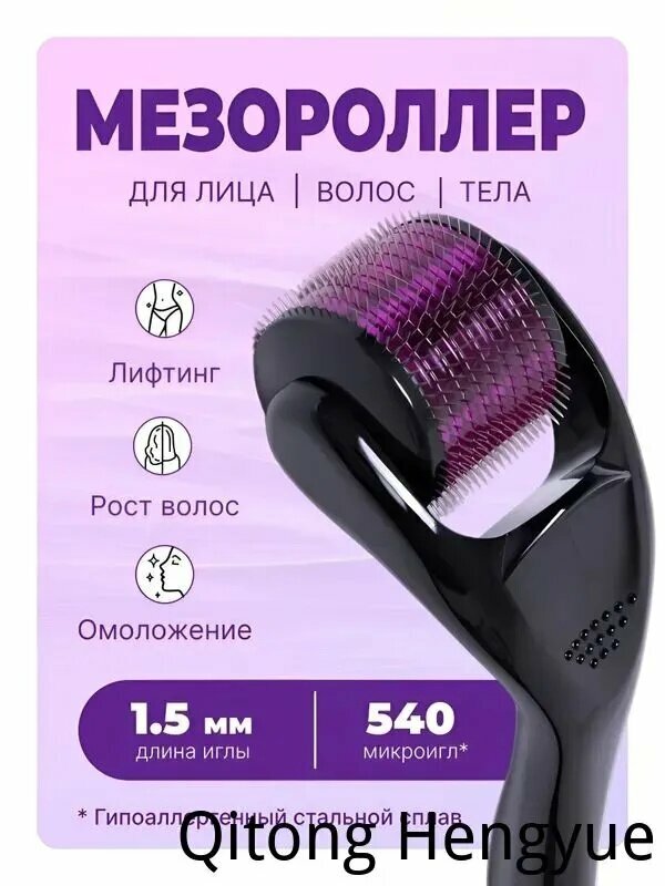 Мезороллер (дермороллер) для лица, для тела, для волос, для бороды, роллер массажный омолаживающий, 1.5 мм, 1 шт.