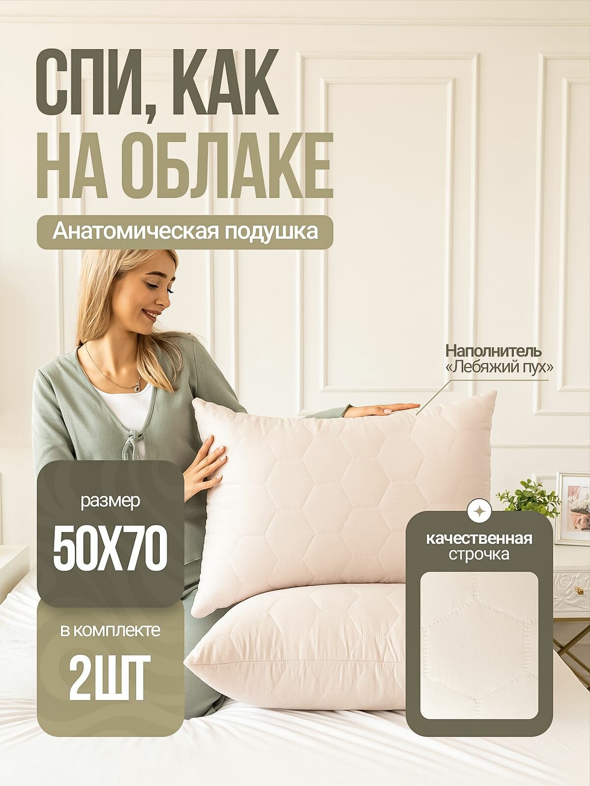 Подушка для сна 50х70 набор 2 шт, наполнитель "лебяжий пух", чехол из микрофибры