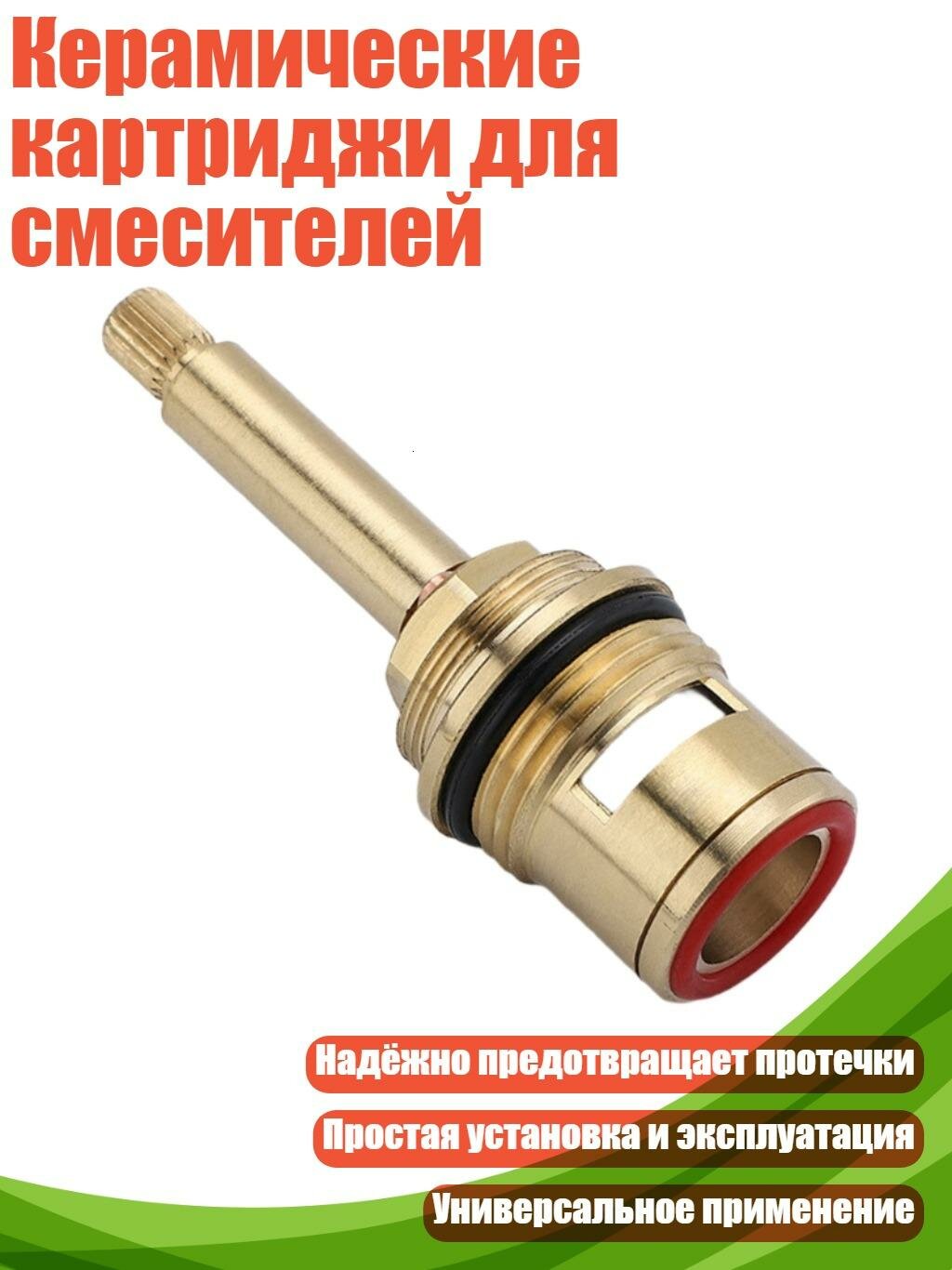 Керамические картриджи для смесителей, красный