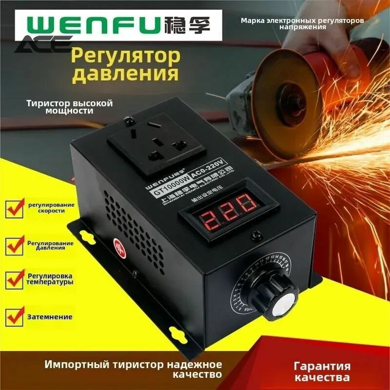 Регулятор напряжения для ТЭН самогонного аппарата, 5 кВт, 220V