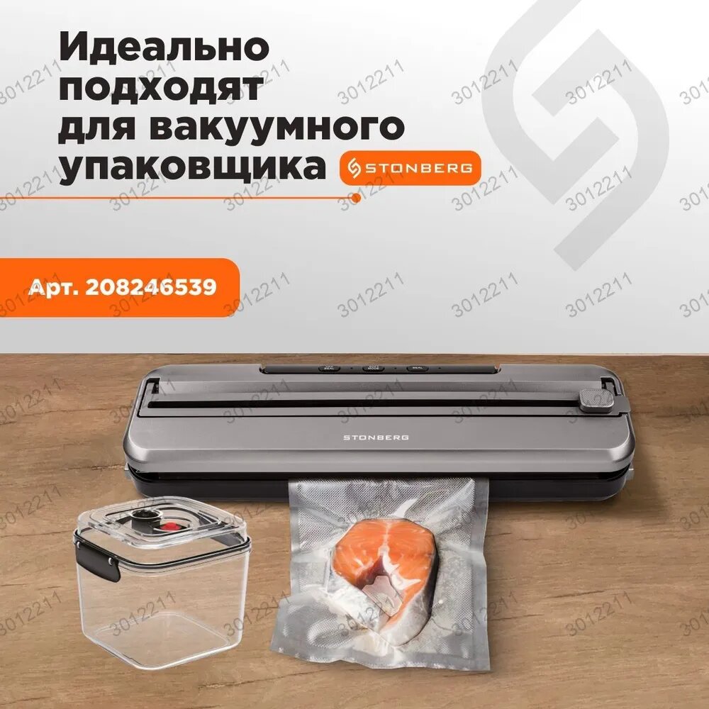 Набор контейнеров для вакуумного упаковщика Stonberg 3 шт. 0.5л, 1.4л, 3л — фото 1