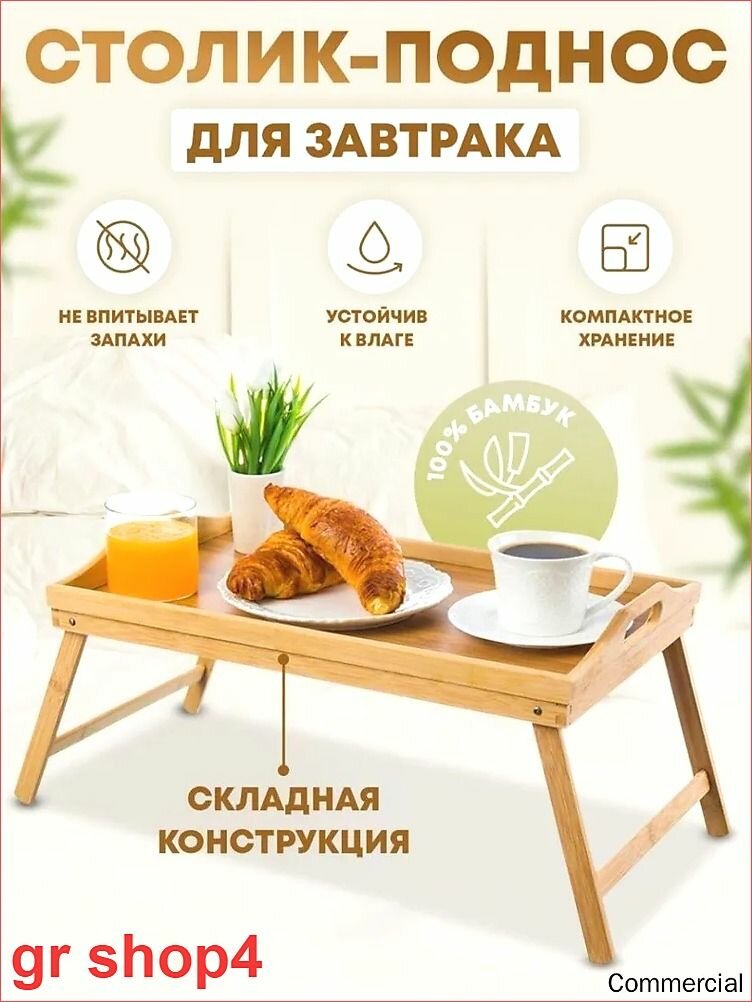Поднос с ножками, 51 см х 29 см, 1 шт