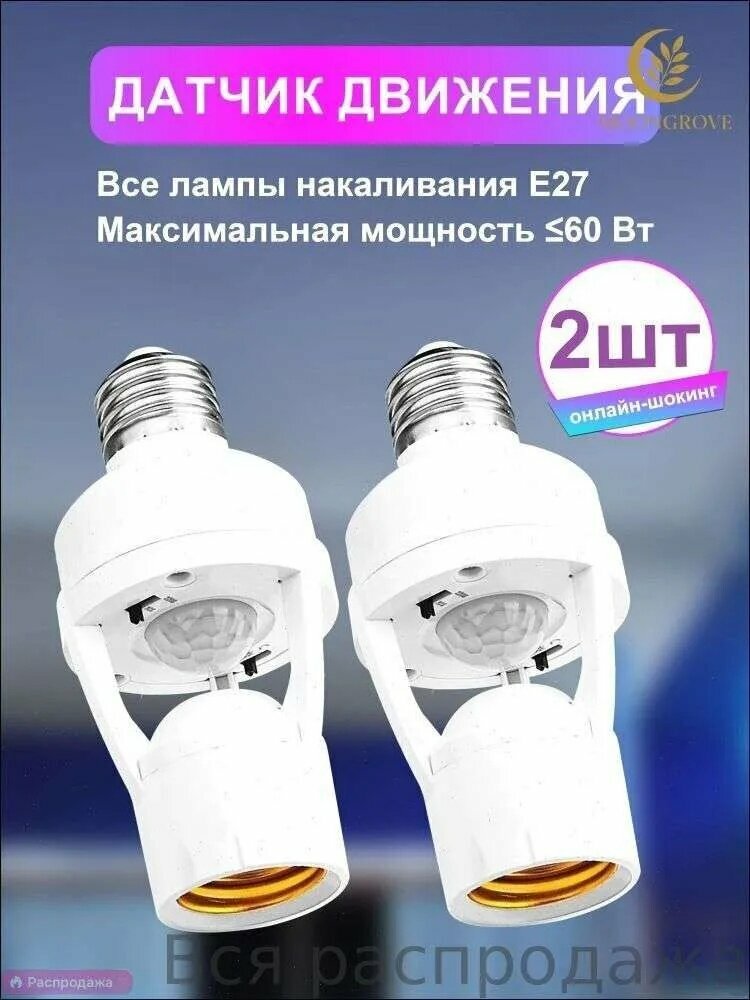 Патрон для лампы, Цоколь: E27, 60 Вт, Галогенная, Люминесцентная (энергосберегающая), 2 шт.