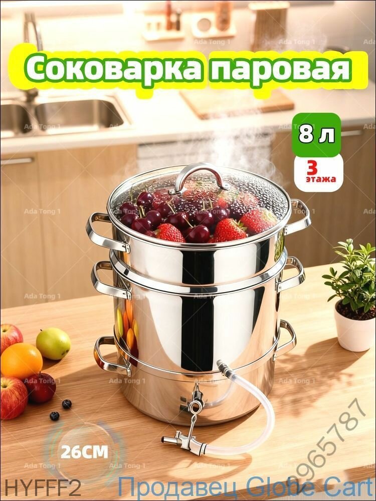 Соковарка