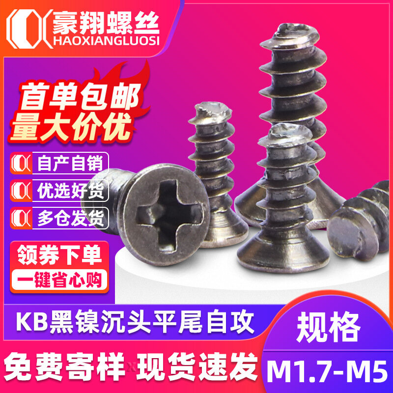 Саморезы KB с черной никелированной головкой-крестовинкой и плоским хвостовиком для корпусных вентиляторов и электроники, малые саморезы с потайной головкой M3/M4/M5.