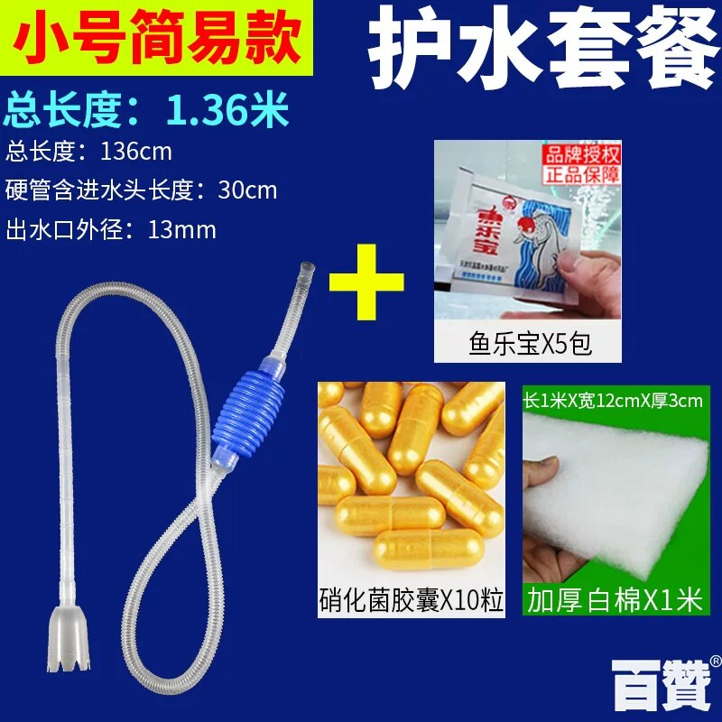 Простой аквариумный сифон с комплектом ухода за водой 1.36 м для поддержания чистоты аквариума