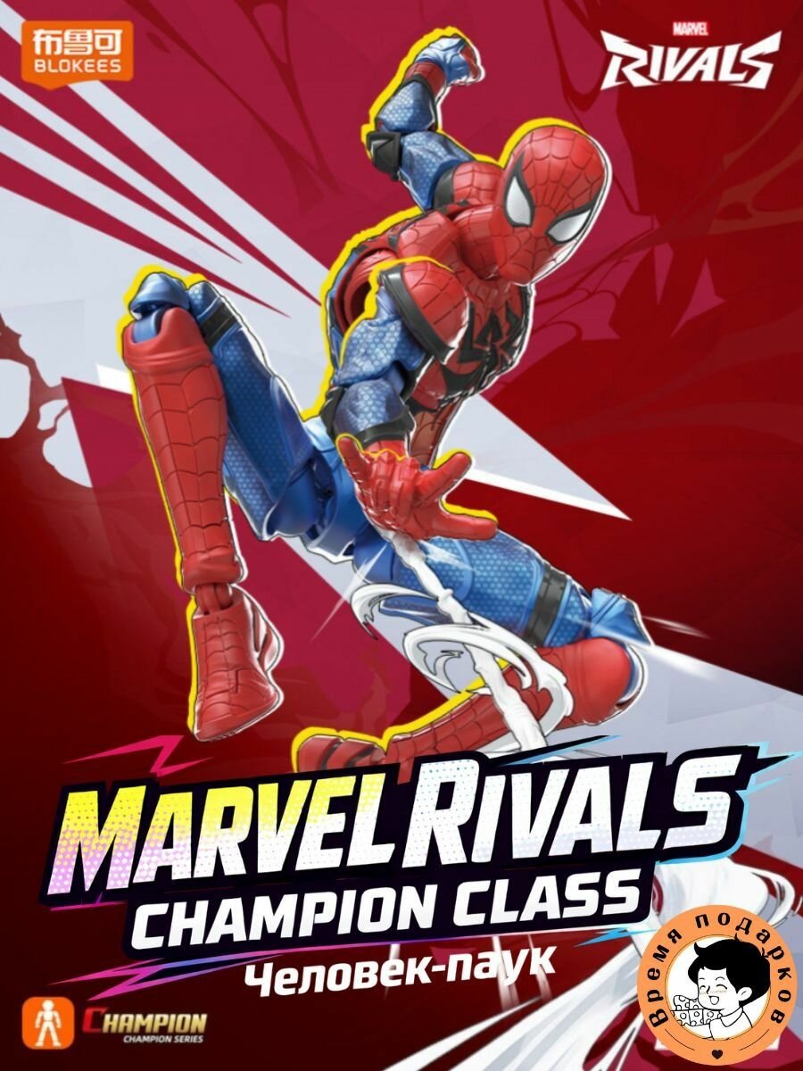Blokees Фигурка Spider-Man Champion Class, подвижная модель 14,7 см, с аксессуарами